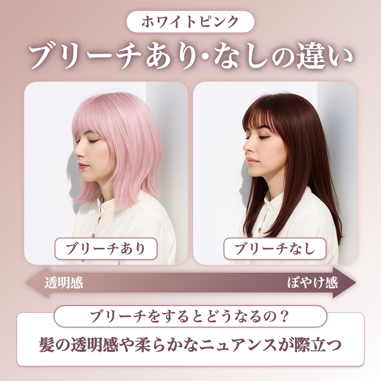 ホワイトピンクってどんな髪色？明るめ暗めのヘアカラー26選 | ヘアカラーリング | LICOLO - 髪から自分を好きになる